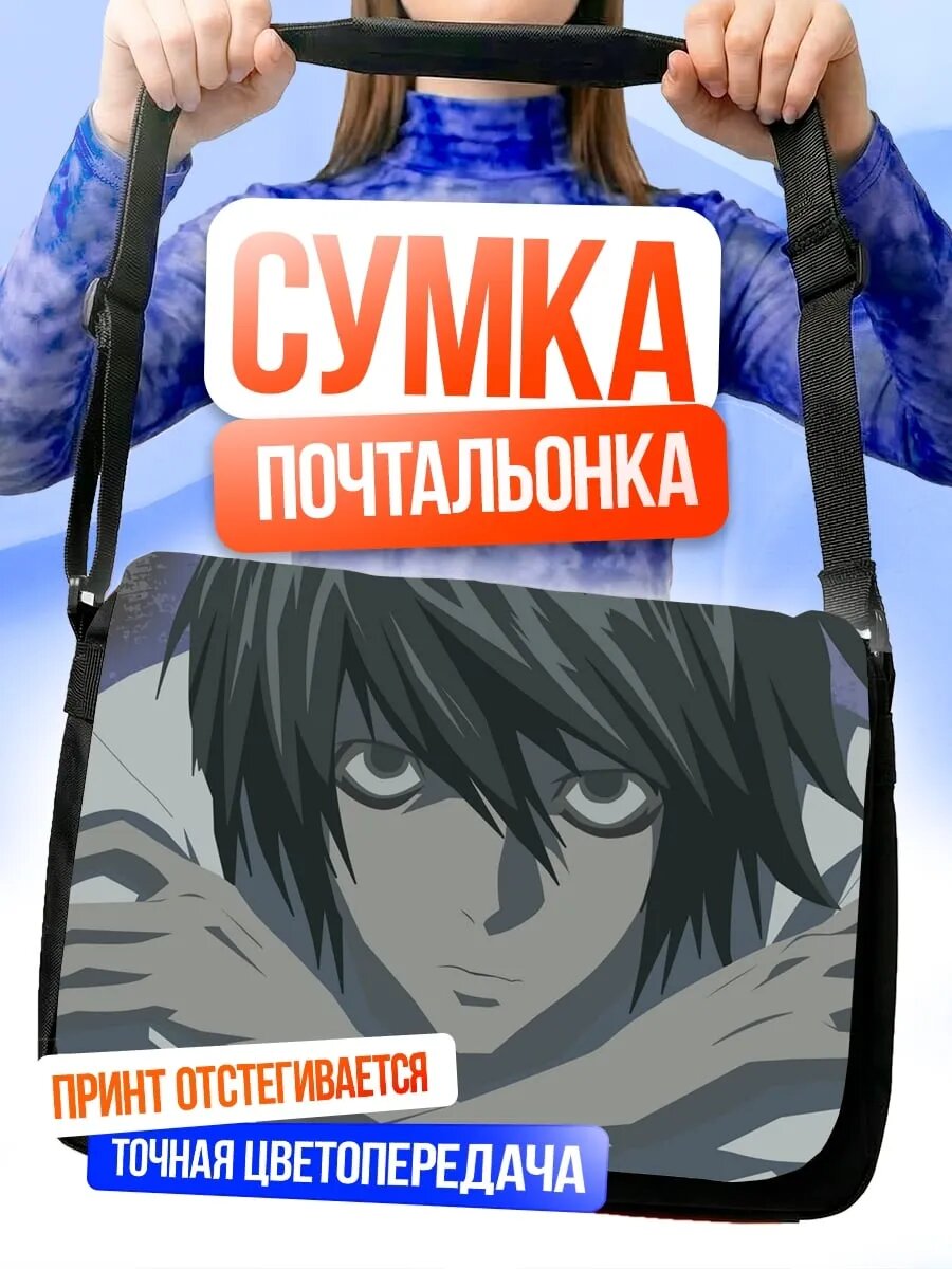 Сумка L из тетради смерти