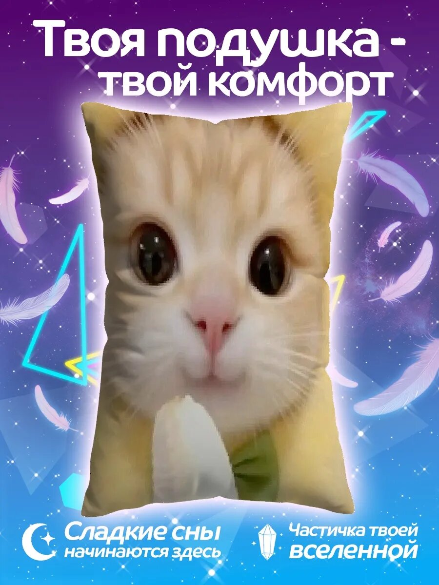 Подушка дакимакура Кот в костюме банана