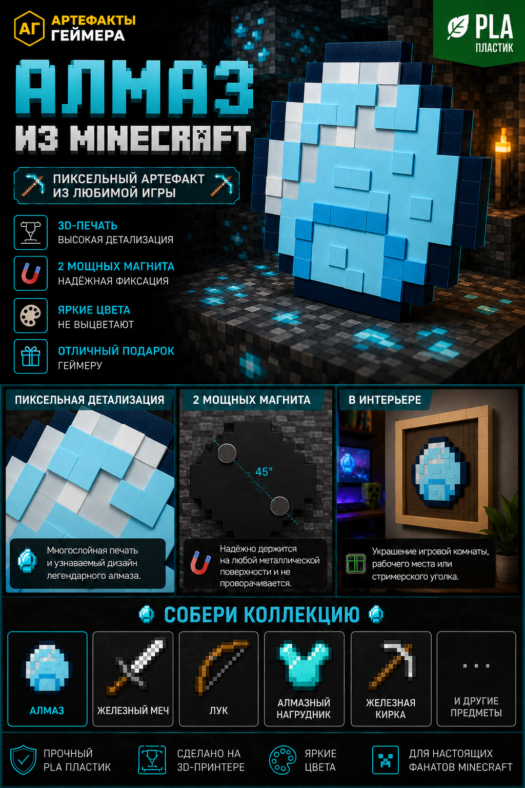 Фигурка Алмаз Майнкрафт Minecraft, на магнитах