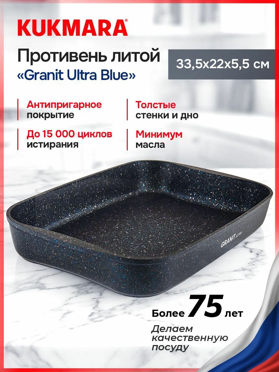 Kukmara Противень, Гранитное покрытие, 33.5 см х 22 см