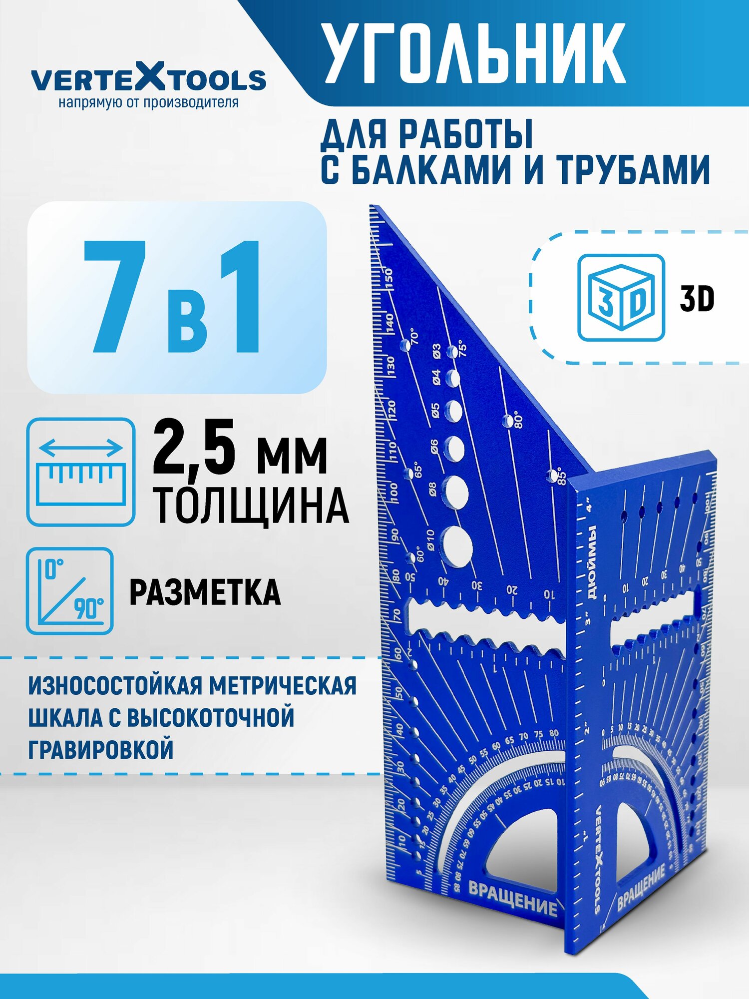 Угольник разметочный многофункциональный 7в1 Wolfcfaft