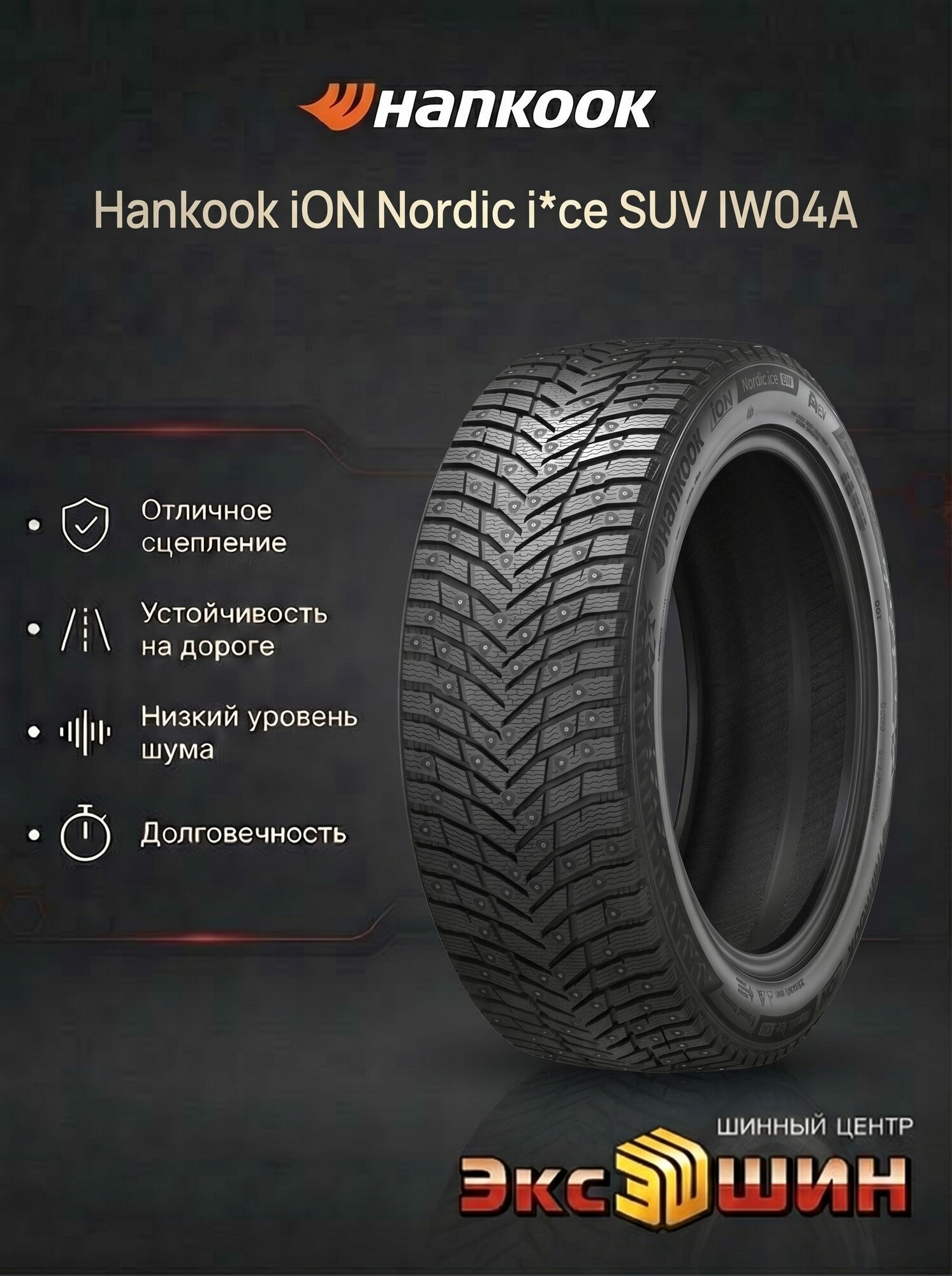 245/45R20 103T Hankook iON Nordic i*ce SUV IW04A
