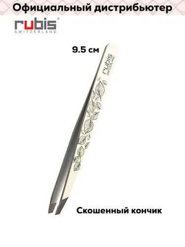 Rubis Пинцет для бровей со скошенным кончиком Классик Белые листья, 9,5 см