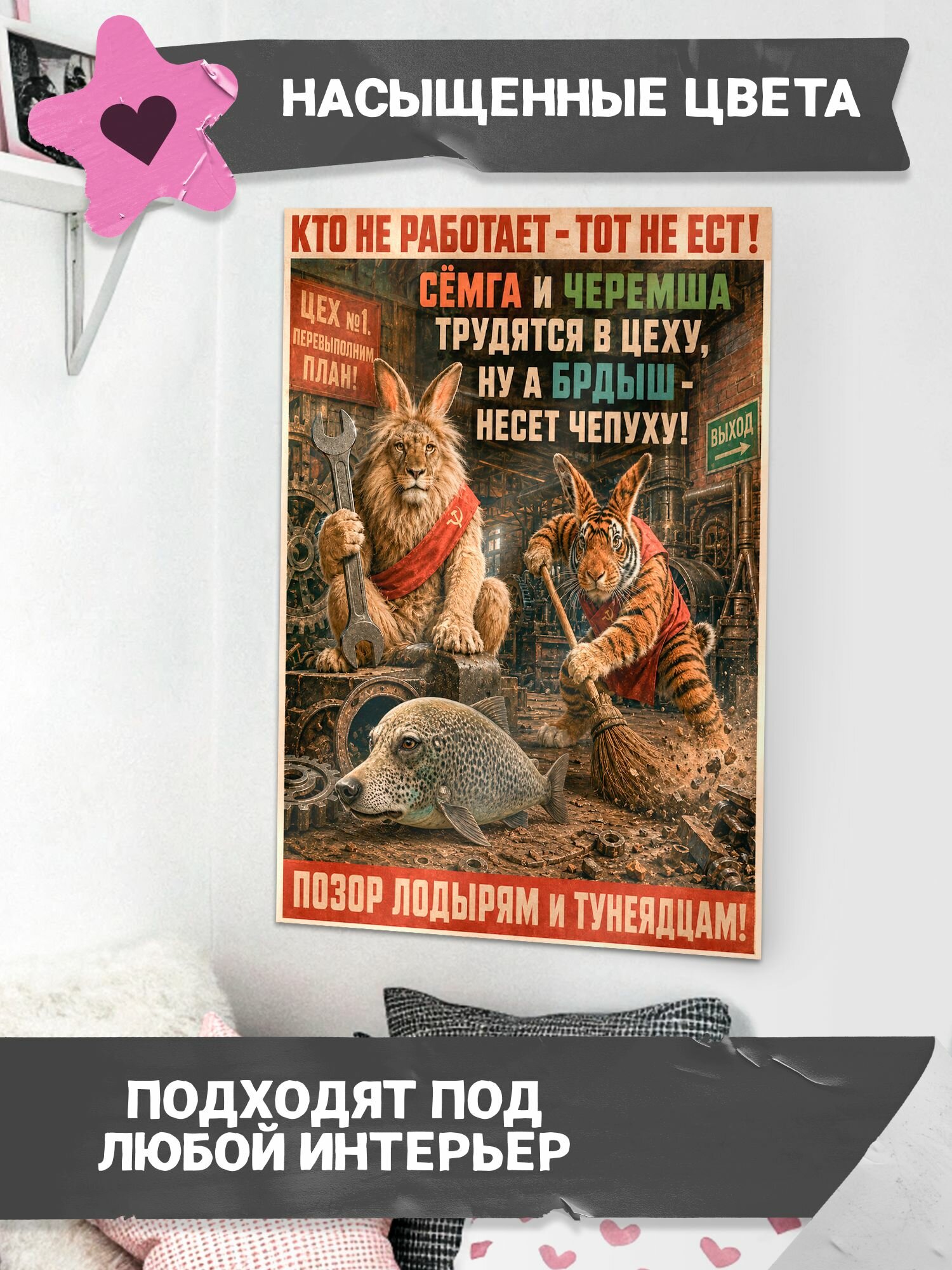 Постер на стену Черемша Семга — фото 1