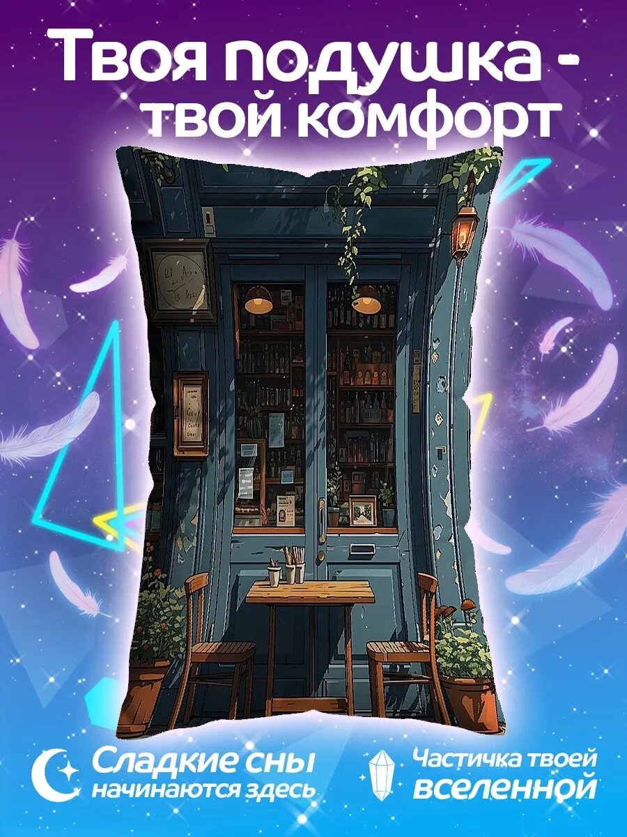 Подушка дакимакура Уютное кафе