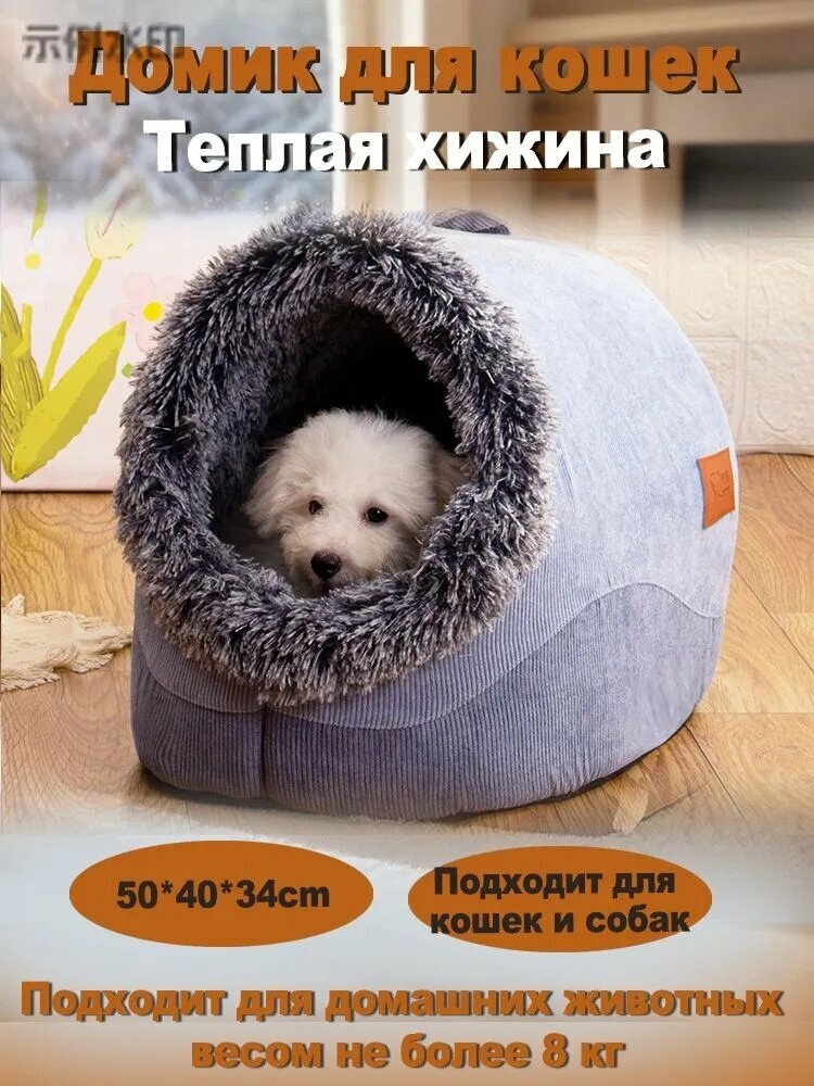 Домик для кошек и собак мелких пород, домик для кошки мягкий, будка для животных