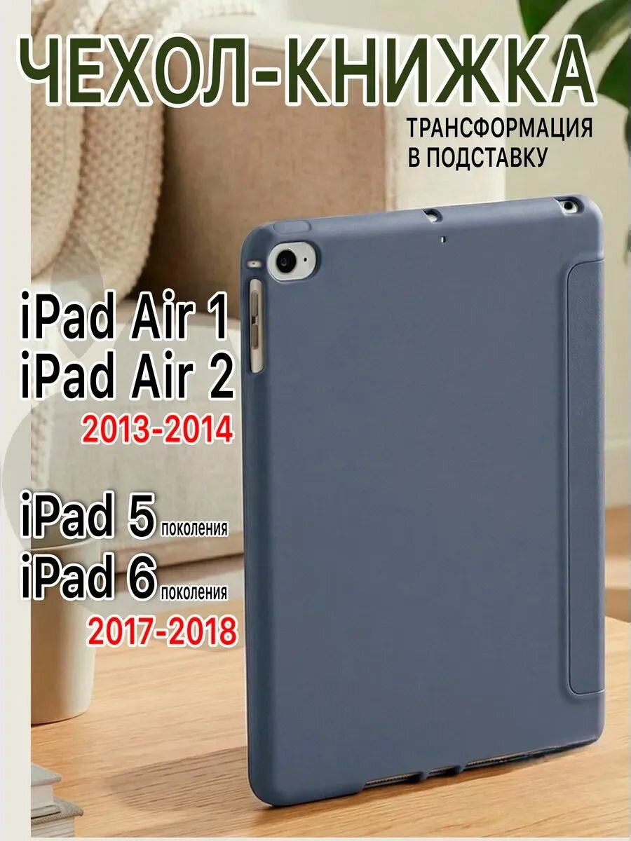 Чехол air 2 на ipad 5 и 6 поколения айпад air 1 2013