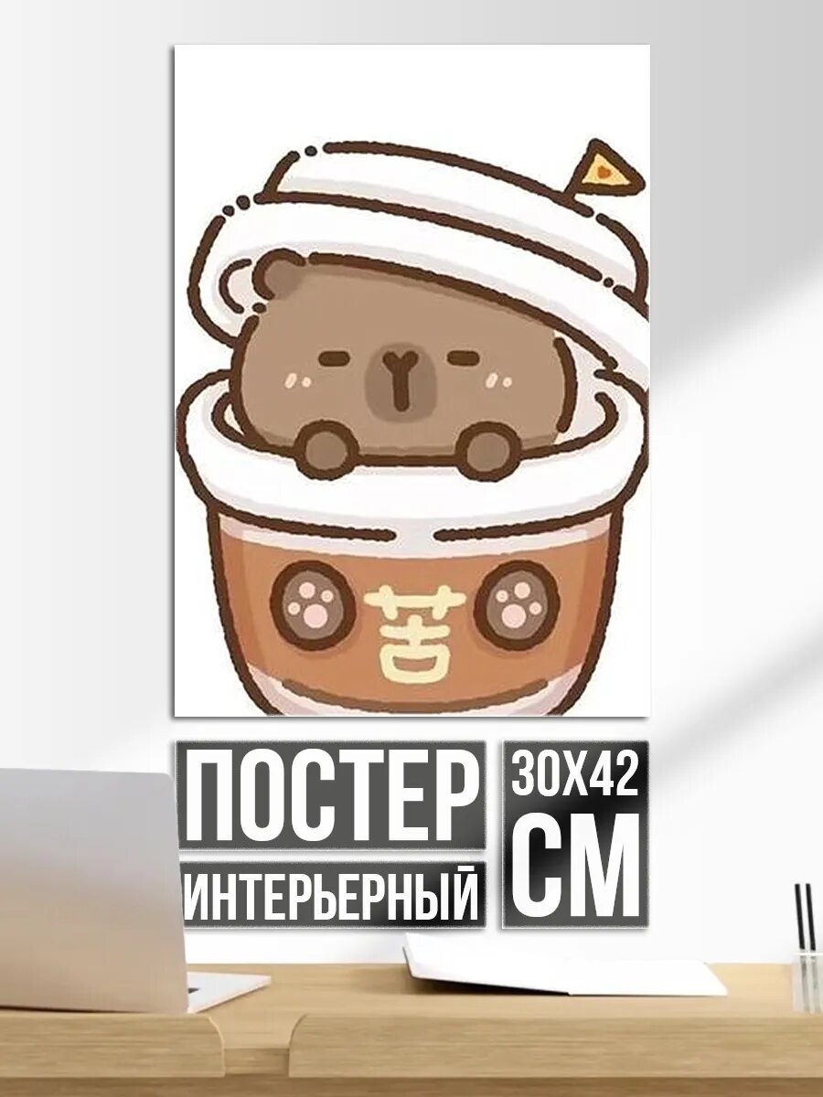 Плакат постер Медведь в стакане