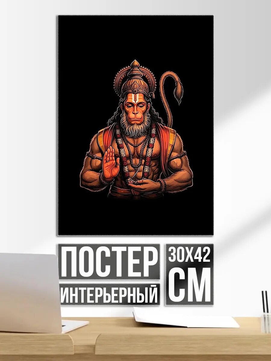 Плакат постер Хануман в позе медитации