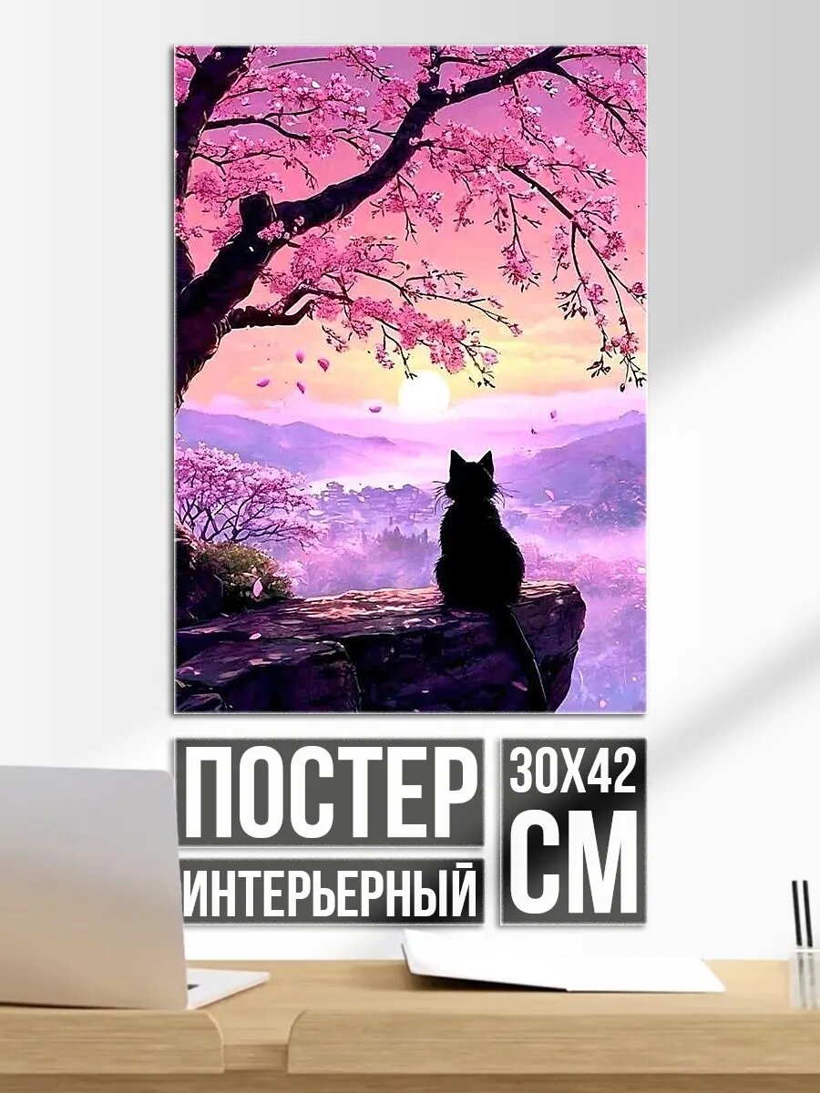 Плакат постер Черный кот на закате
