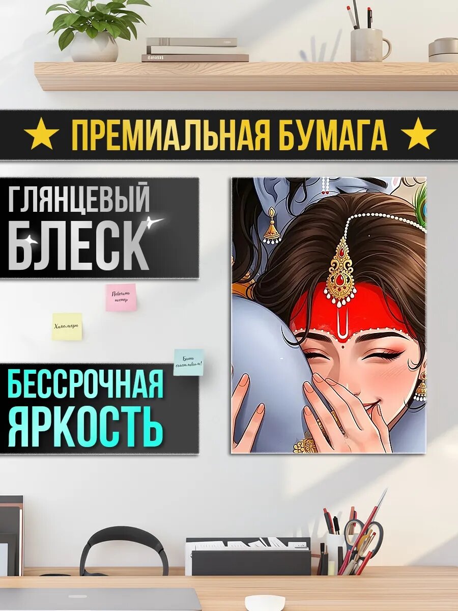 Плакат постер Радха Кришна — фото 1