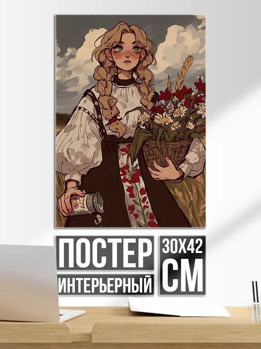 Плакат постер Девушка в поле