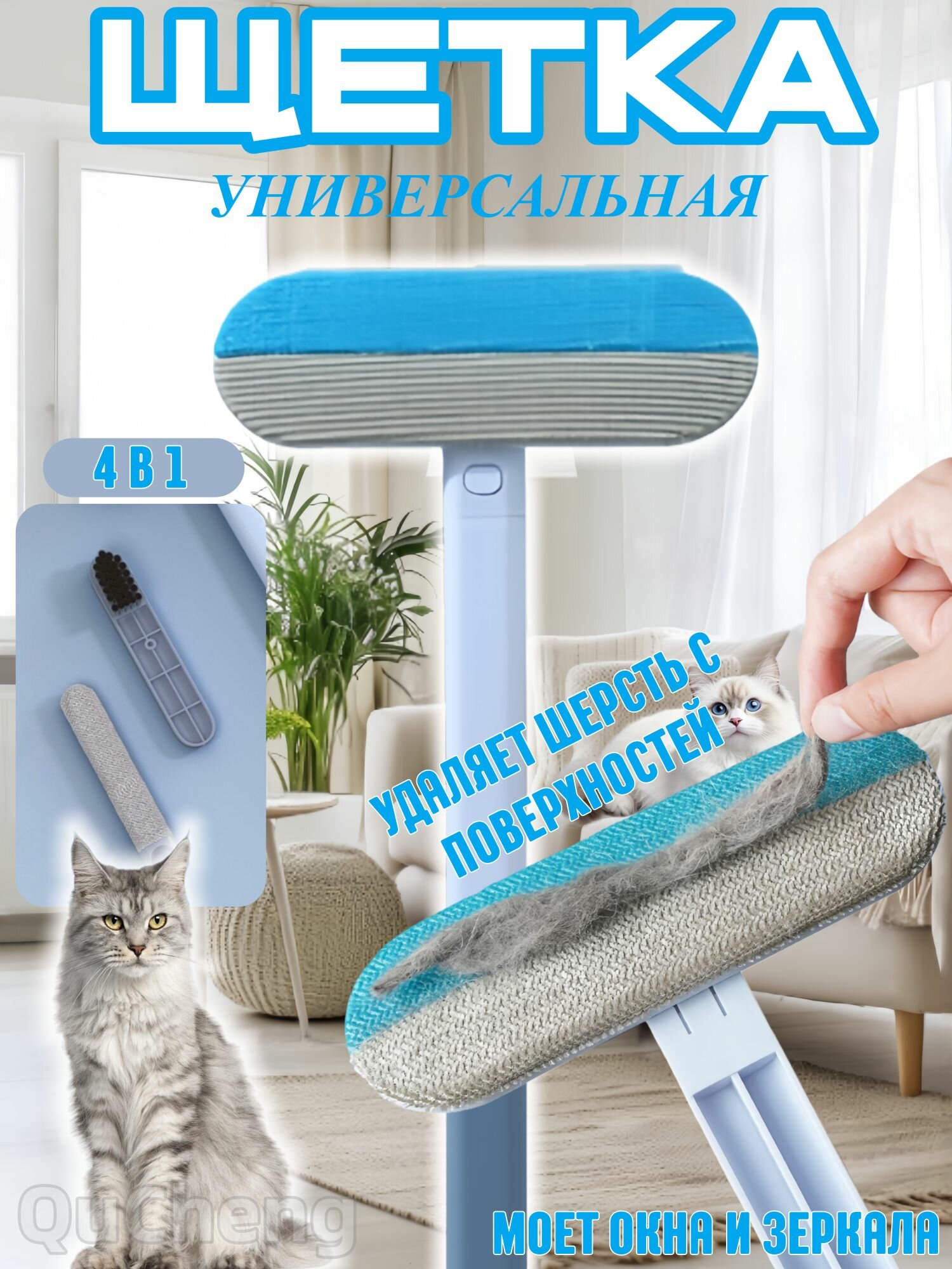 Универсальная щетка 4в1 для уборки и чистки автомобиля, мытья окон, одежды и ковров — скребок от шерсти для дома