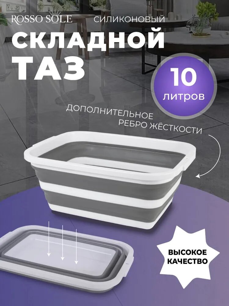 Rosso Sole Таз, силикон, 10 л, 1 шт