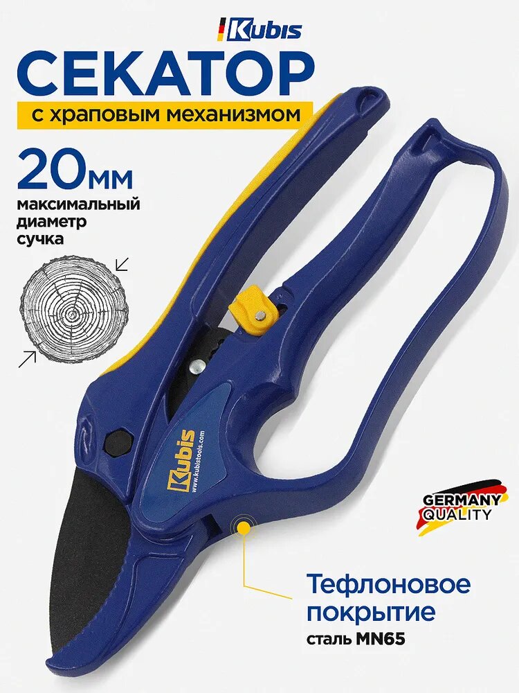 Секатор садовый с храповым механизмом KUBIS, срез до 20мм, лезвие с тефлоновым покрытием Mn65, HRC 53-55, сучкорез