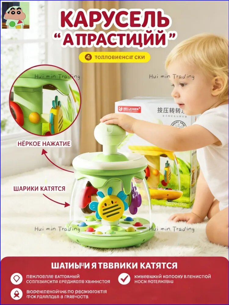 Юла карусель для малышей развивающая 3+