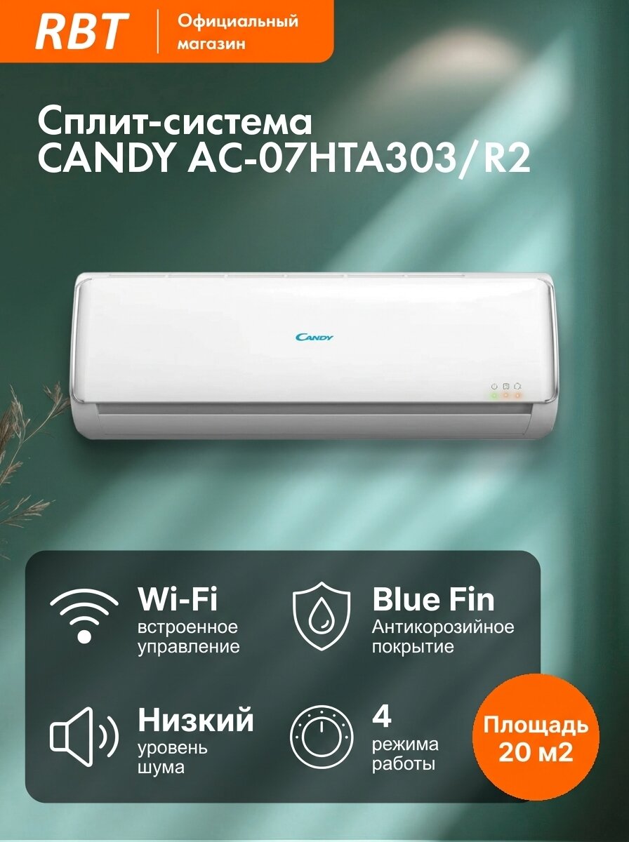 Сплит-система Candy AC-07HTA303/R2, Wi-Fi, антикоррозийное покрытие