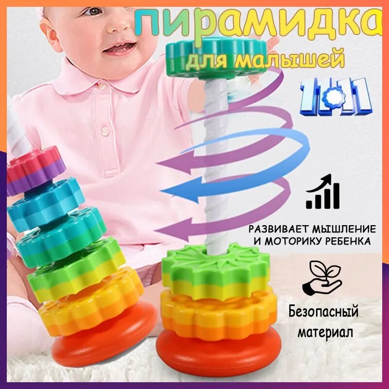 Пирамидка для малышей, игрушки, детские игрушки