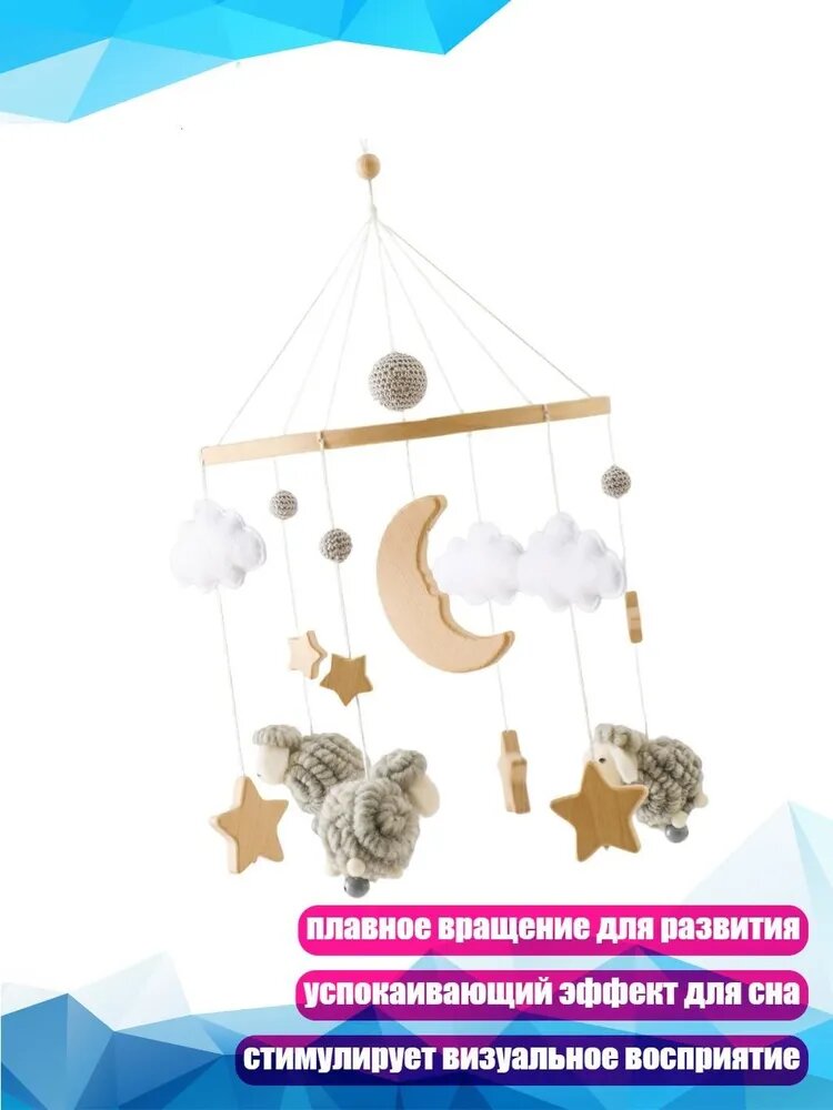 Деревянный мобиль со звездами, луной и овечками для детской кроватки, Серый