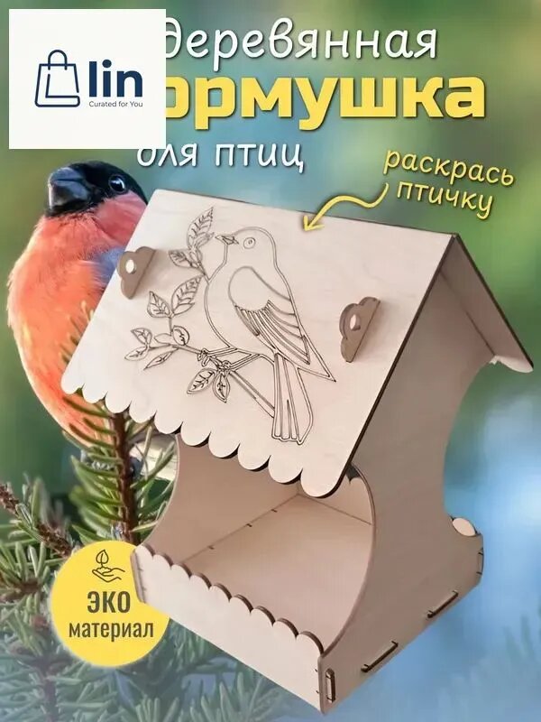 Кормушка для птиц уличная на дерево подвесная деревянная