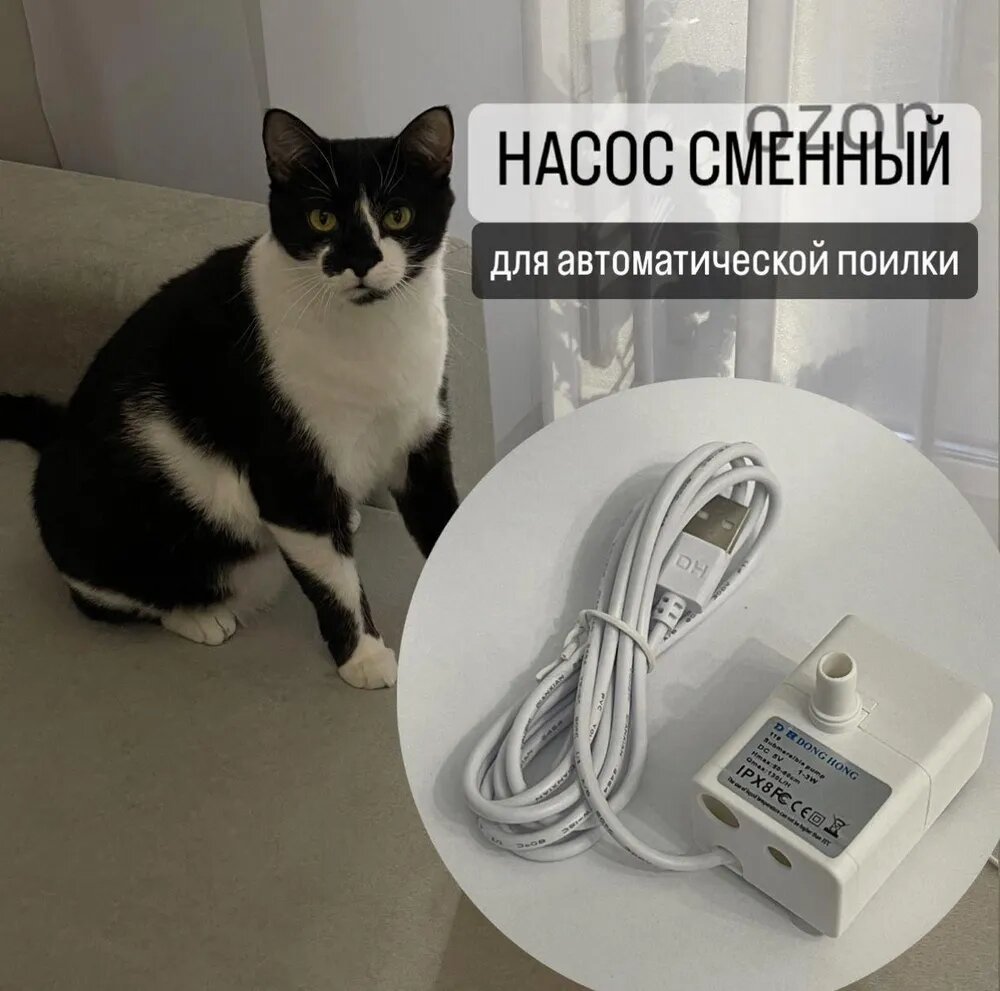 Насос для автоматической поилки