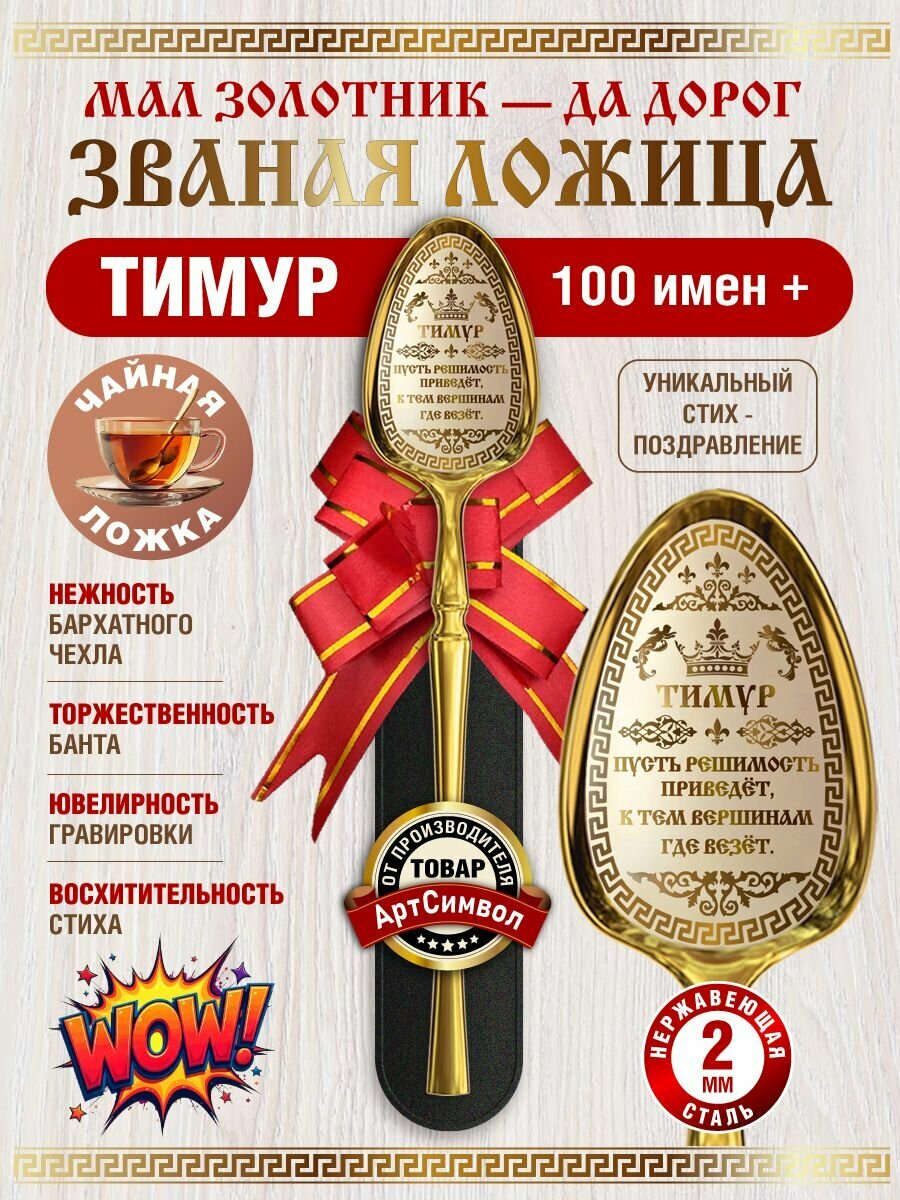 Чайная именная ложка Тимур подарочная, сувенирная