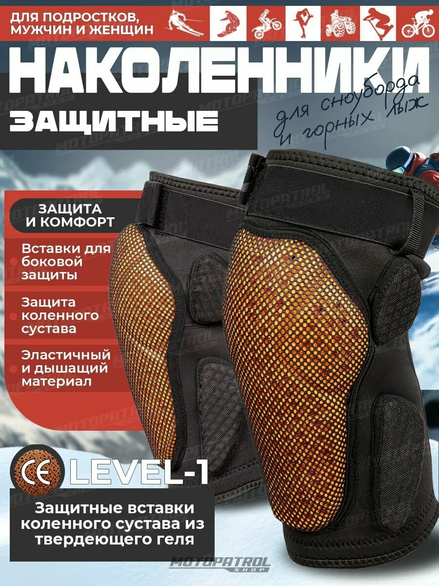 Наколенники для лыж, размер: XL для катания на лыжах лыжная экипировка