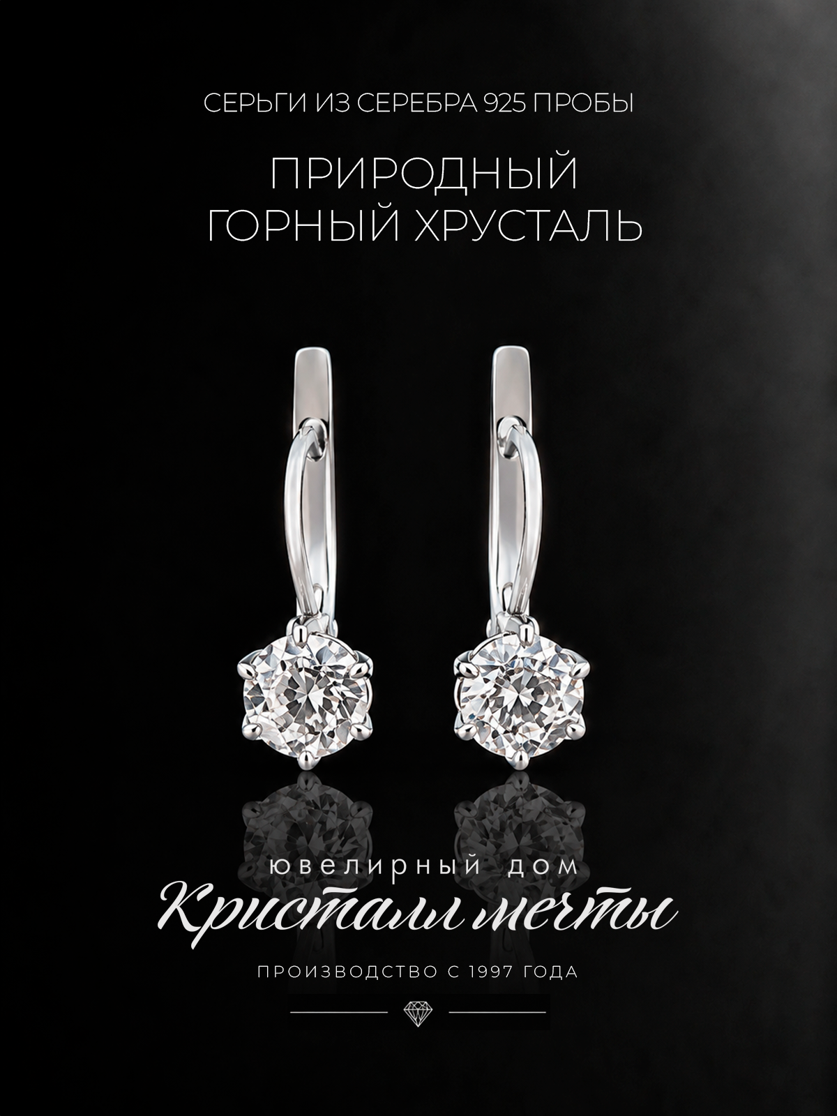 Серьги, серебро, 925 проба, родирование, горный хрусталь