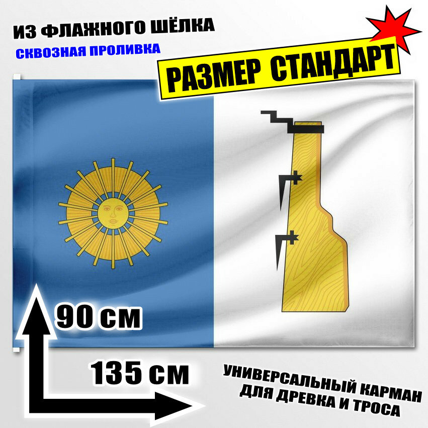 Флаг Боровичей 135x90 см.