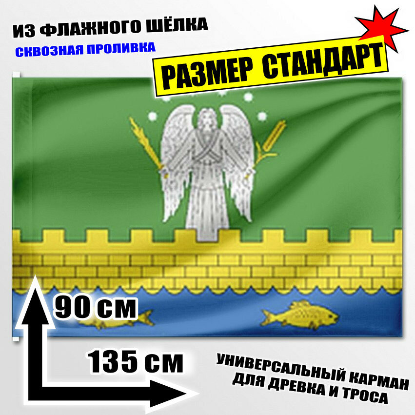 Флаг Михайловского сельского поселения (Курганинский район) 135x90 см.