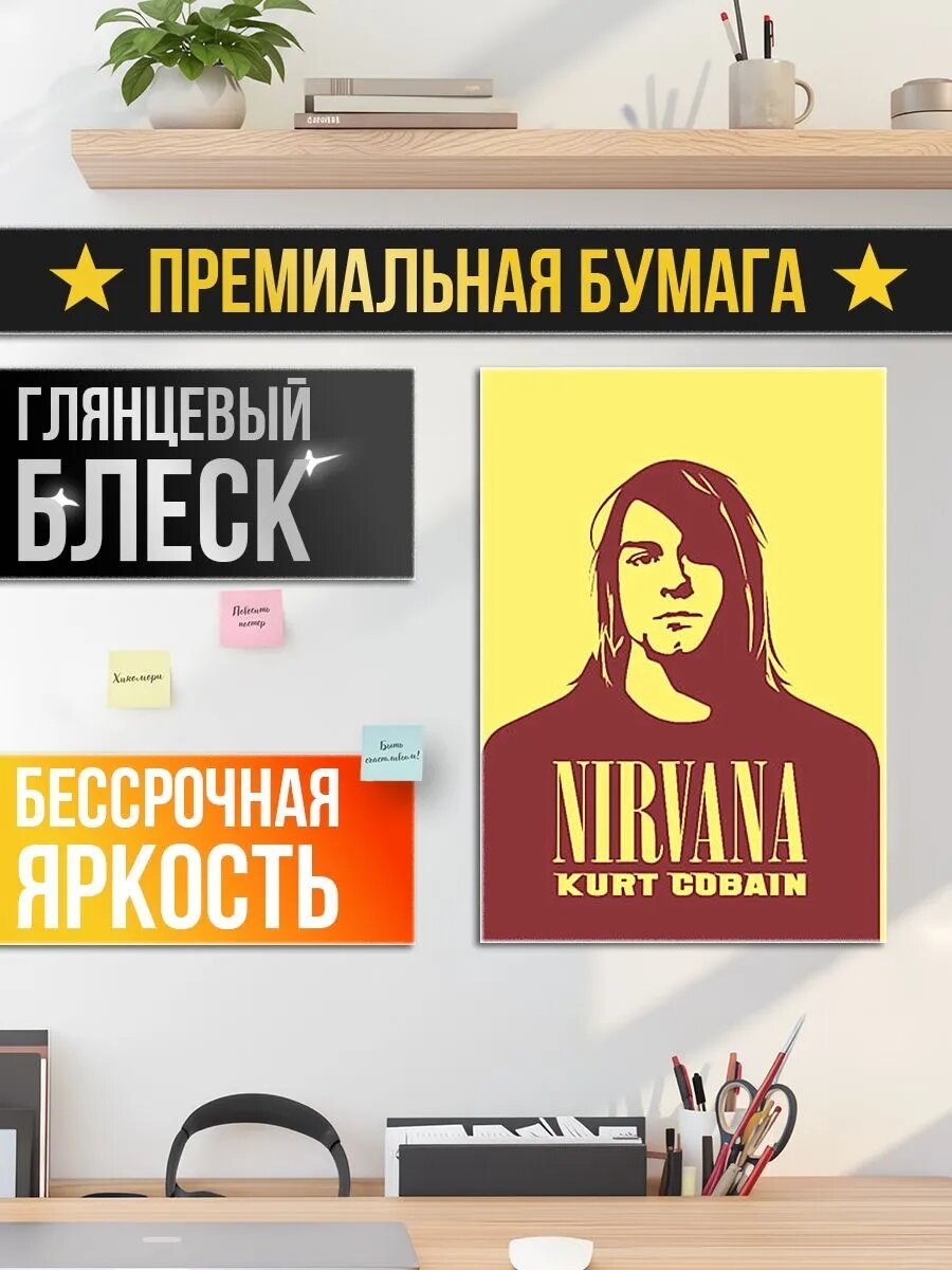 Постер на стену Kurt Cobain Nirvana — фото 1