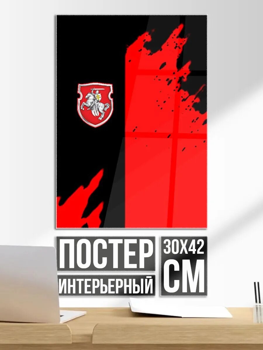 Постер на стену Белоруссия краски текстура