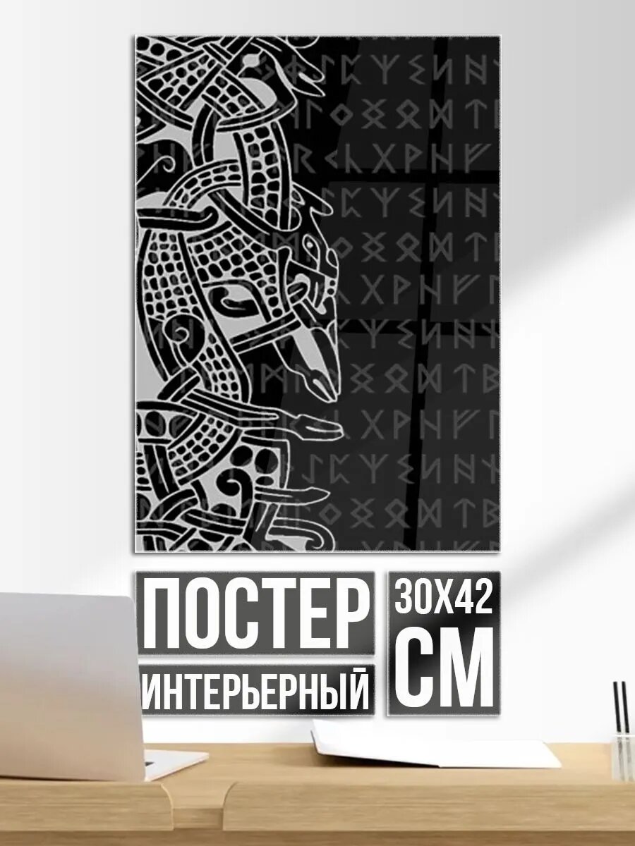 Постер на стену Скандинавские руны и татуровка викингов
