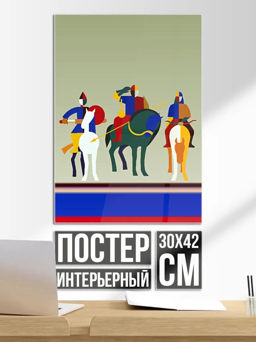 Постер на стену Супрематизм в контуре Трех богатырей