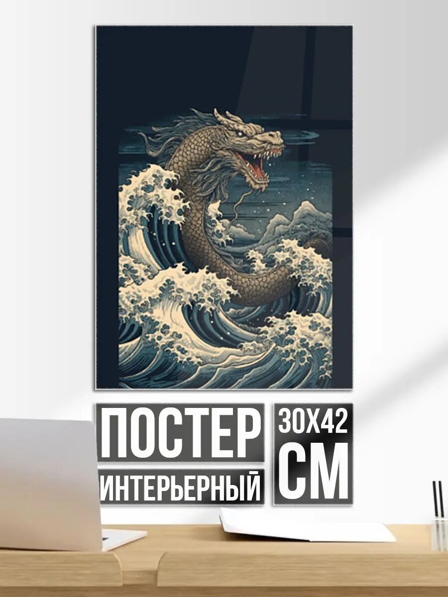 Постер на стену Морской дракон в японском стиле