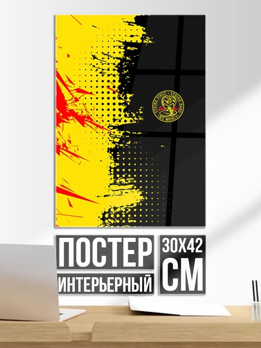 Постер на стену Кобра Кай Cobra Kai