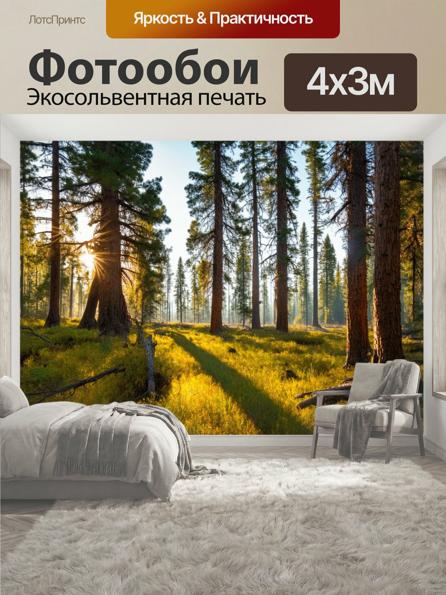 Фотообои "Россия леса — величественные просторы тайги, где огромные ели, сосны и лиственницы простираются к горизонту, солнечные лучи." 400x300 см. экосольвентная печать