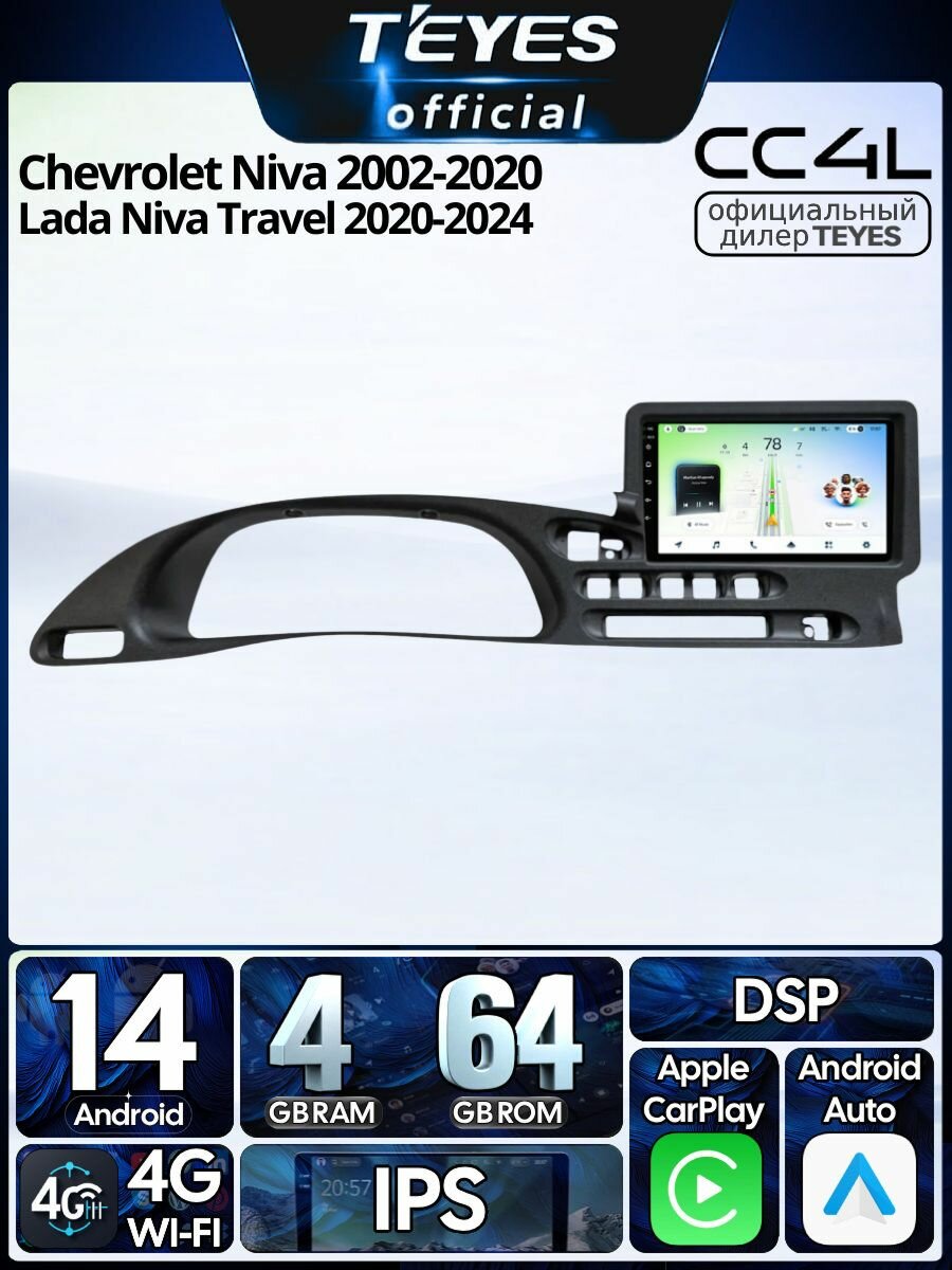 Магнитола Teyes CC4L 4/64GB Chevrolet Niva 2002-2020 Lada Niva Travel 2020-2024, DSP, Bluetooth, Carplay, Android auto