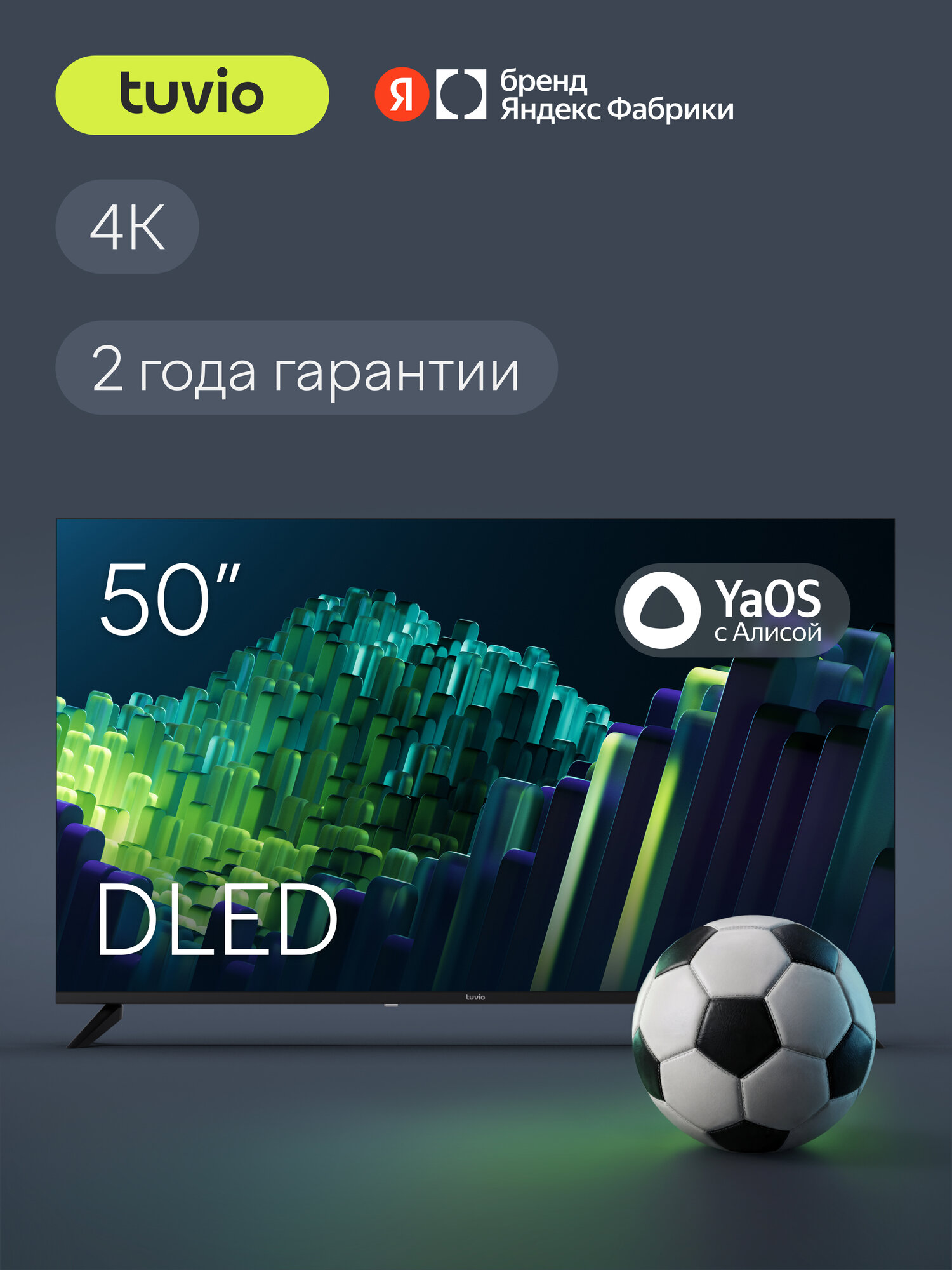 50” Телевизор Tuvio 4К ULTRA HD DLED Frameless на платформе YaOS, TD50UFBHH11