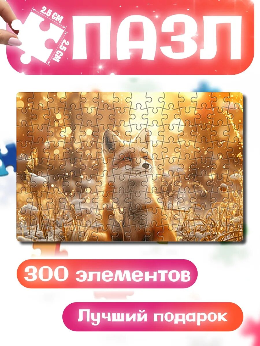 Пазлы для детей и взрослых Рыжая лисица в лесу