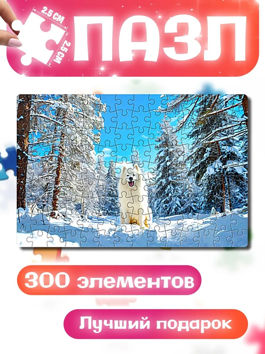 Пазлы для детей и взрослых Самоед в зимнем лесу