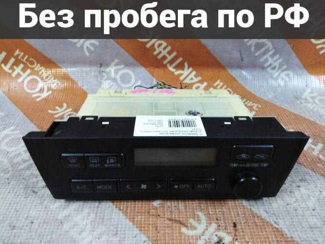 Блок управления климатконтролем с пробегом Toyota Windom MCV21