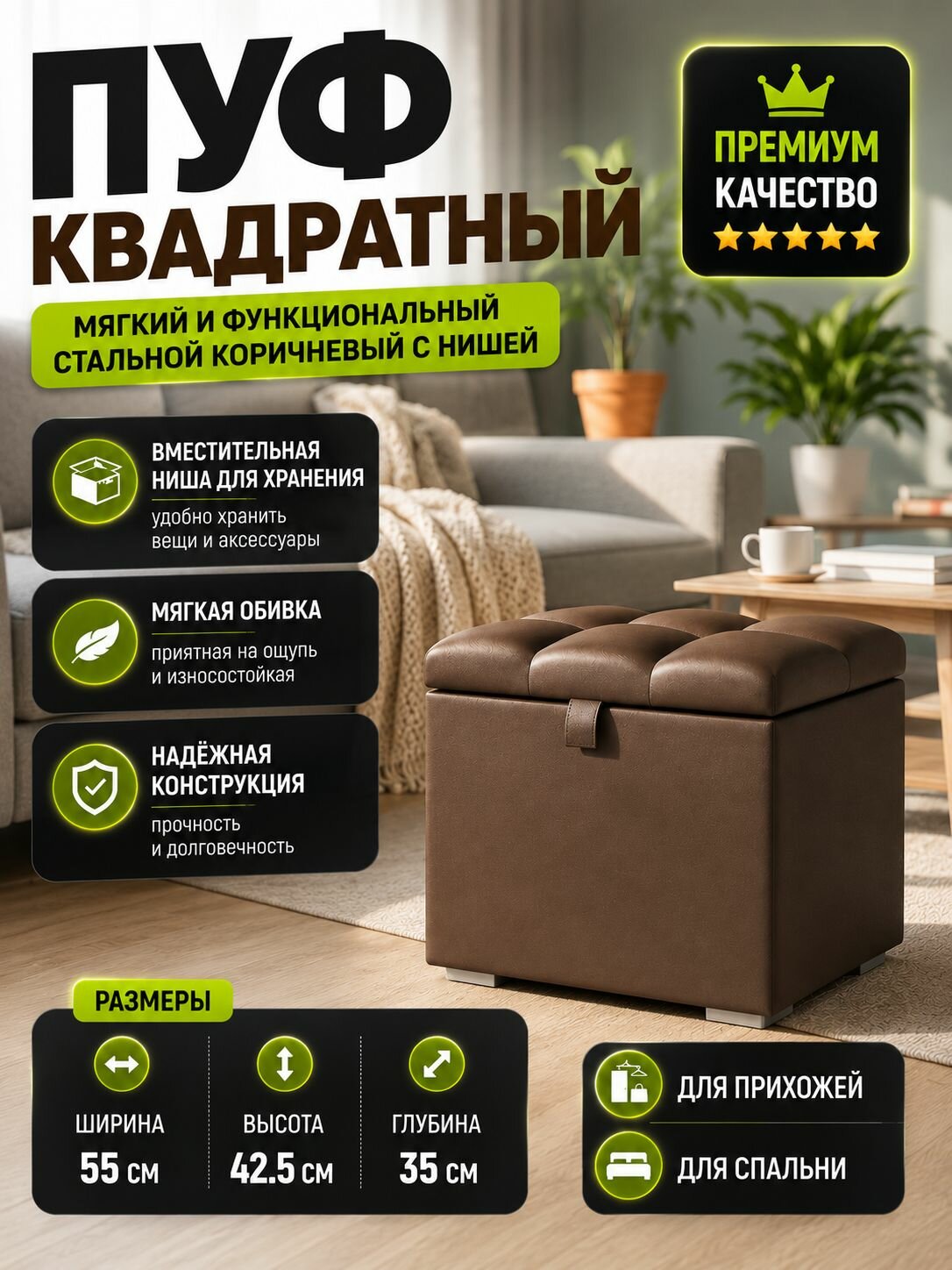 Пуф квадрат Sontex broun, ширина 55 см, мягкий, с нишей, в спальню, в прихожую, в гостиную