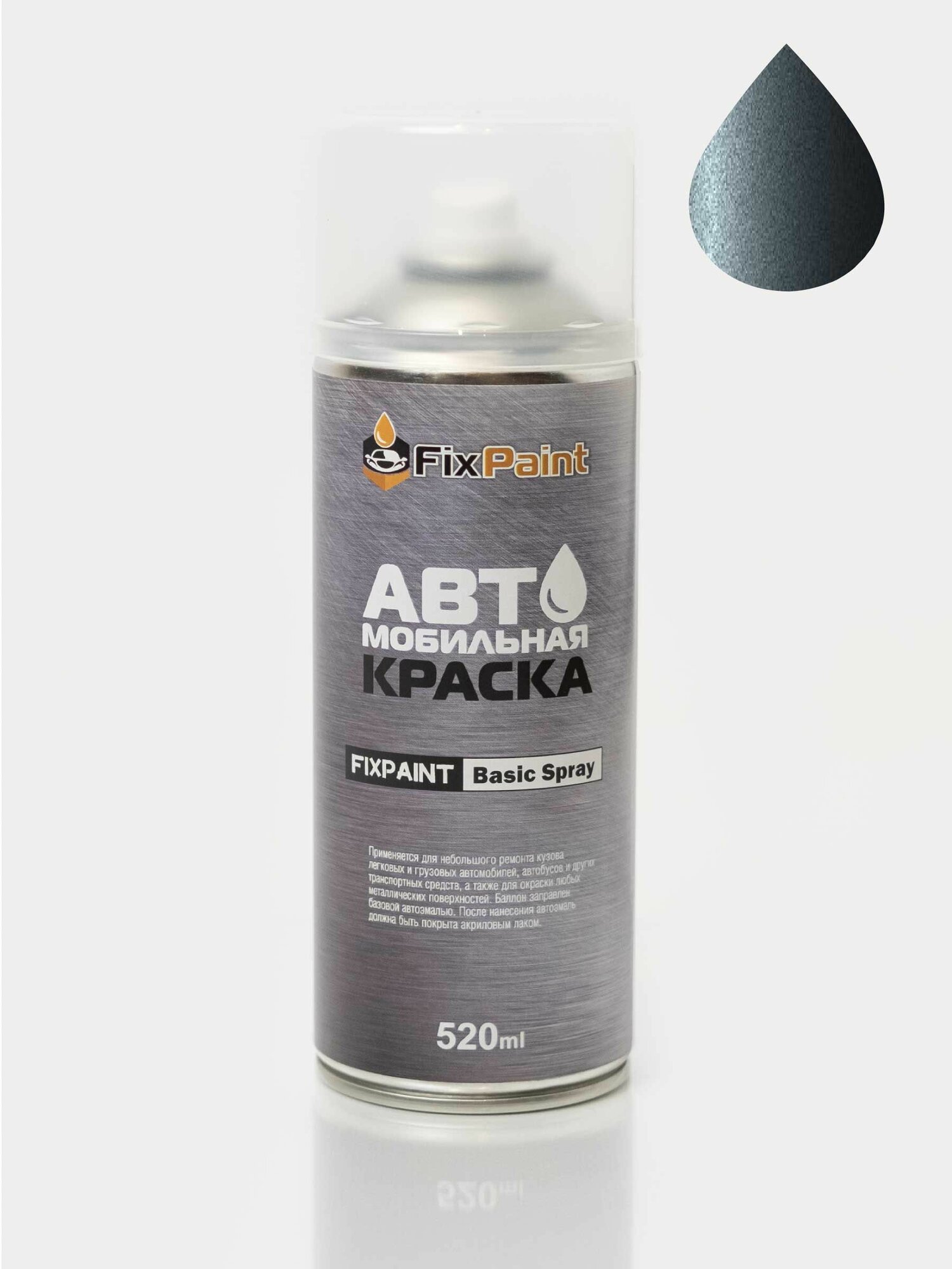 Краска BMW, код 397, ANTHRAZIT METALLIC, автомобильная эмаль FixPaint Spray в аэрозольном баллончике 520 мл