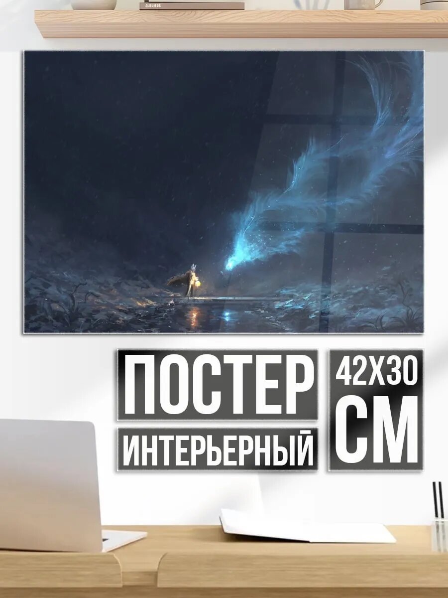 Плакат постер Магический туман