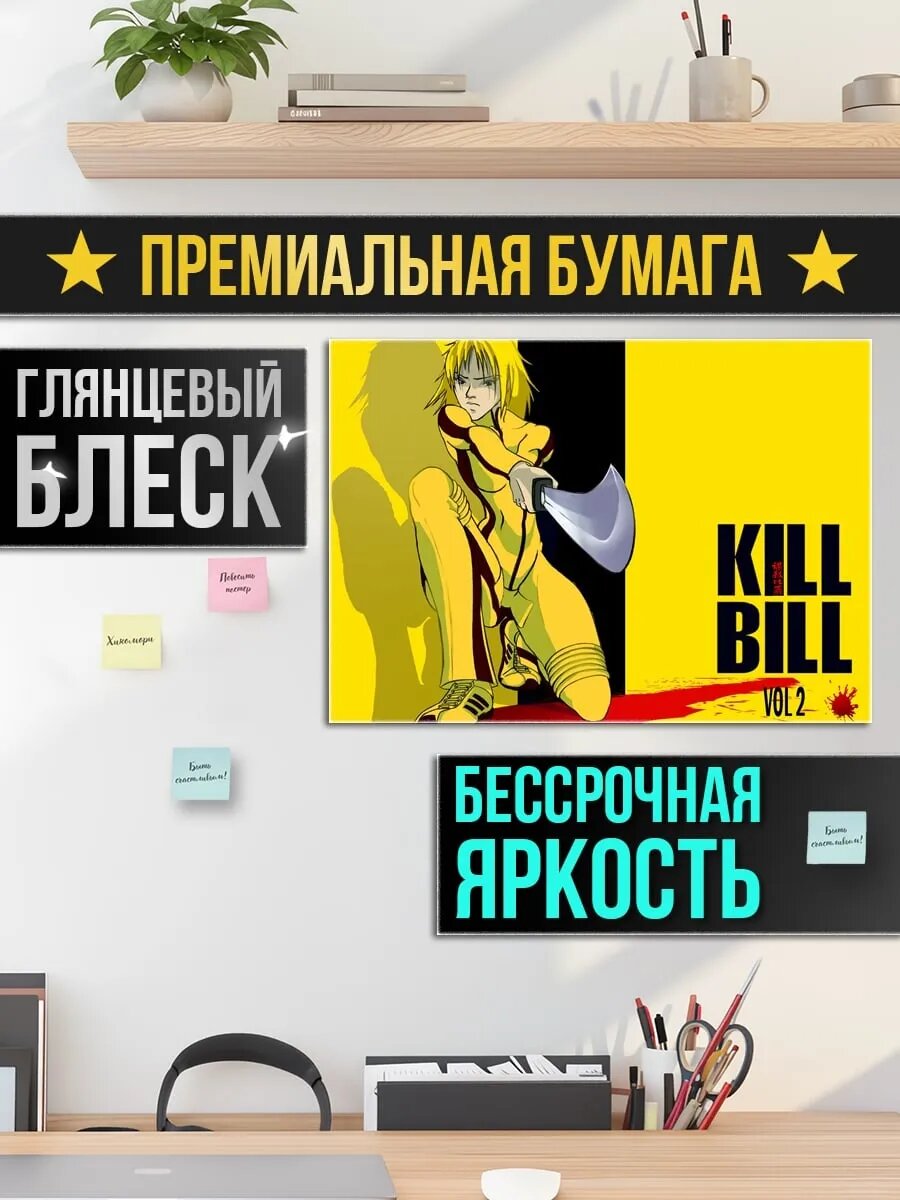 Плакат постер Убить Билла — фото 1