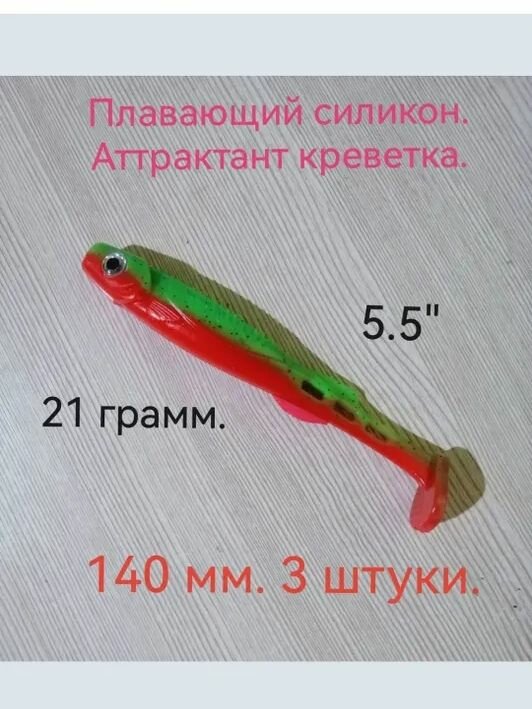 Мягкая силиконовая приманка Биг Бой 140 мм