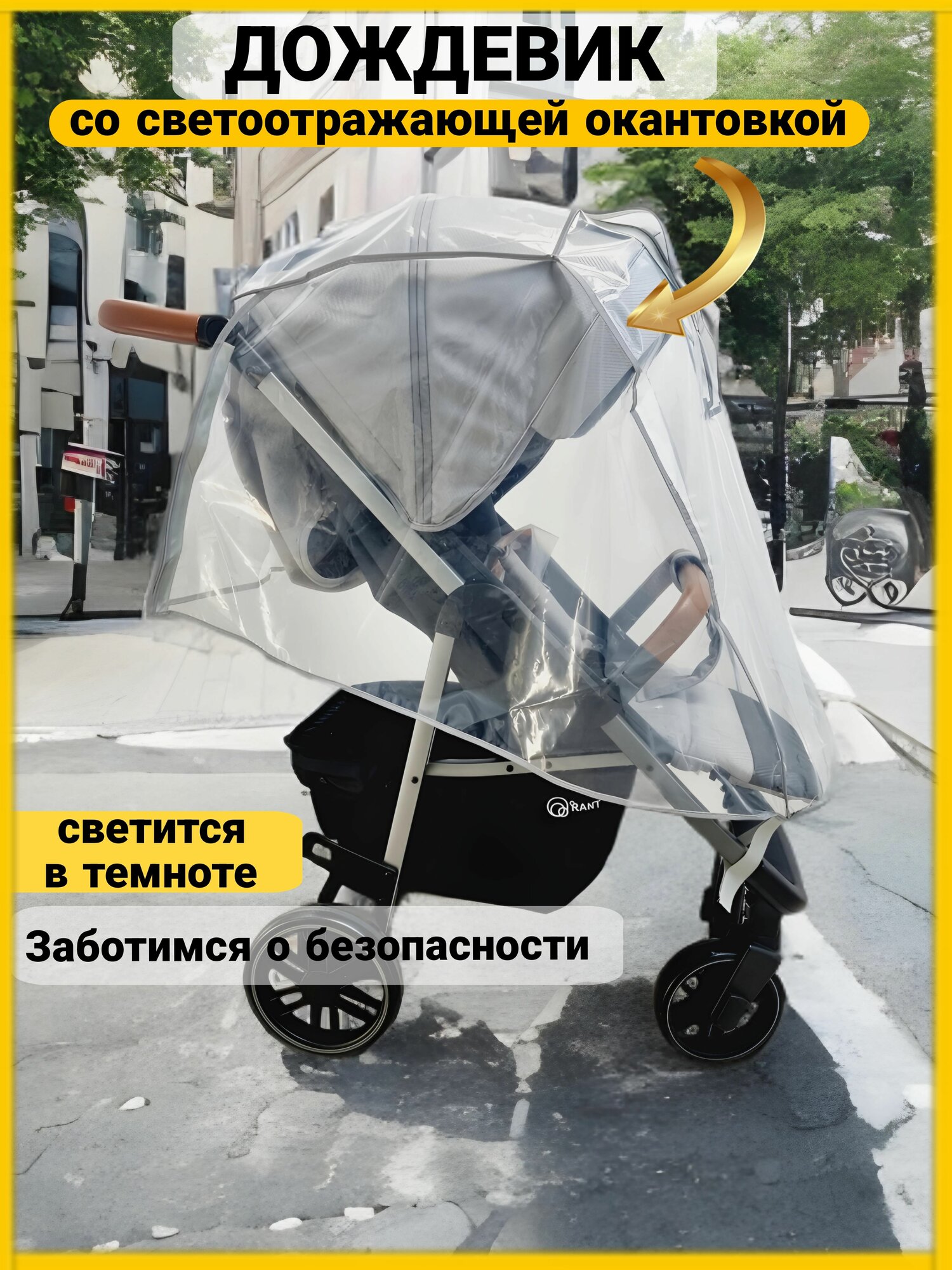Дождевик на коляску универсальный (морозостойкий на прогулочную коляску) защита от дождя и снега зимний для прогулок