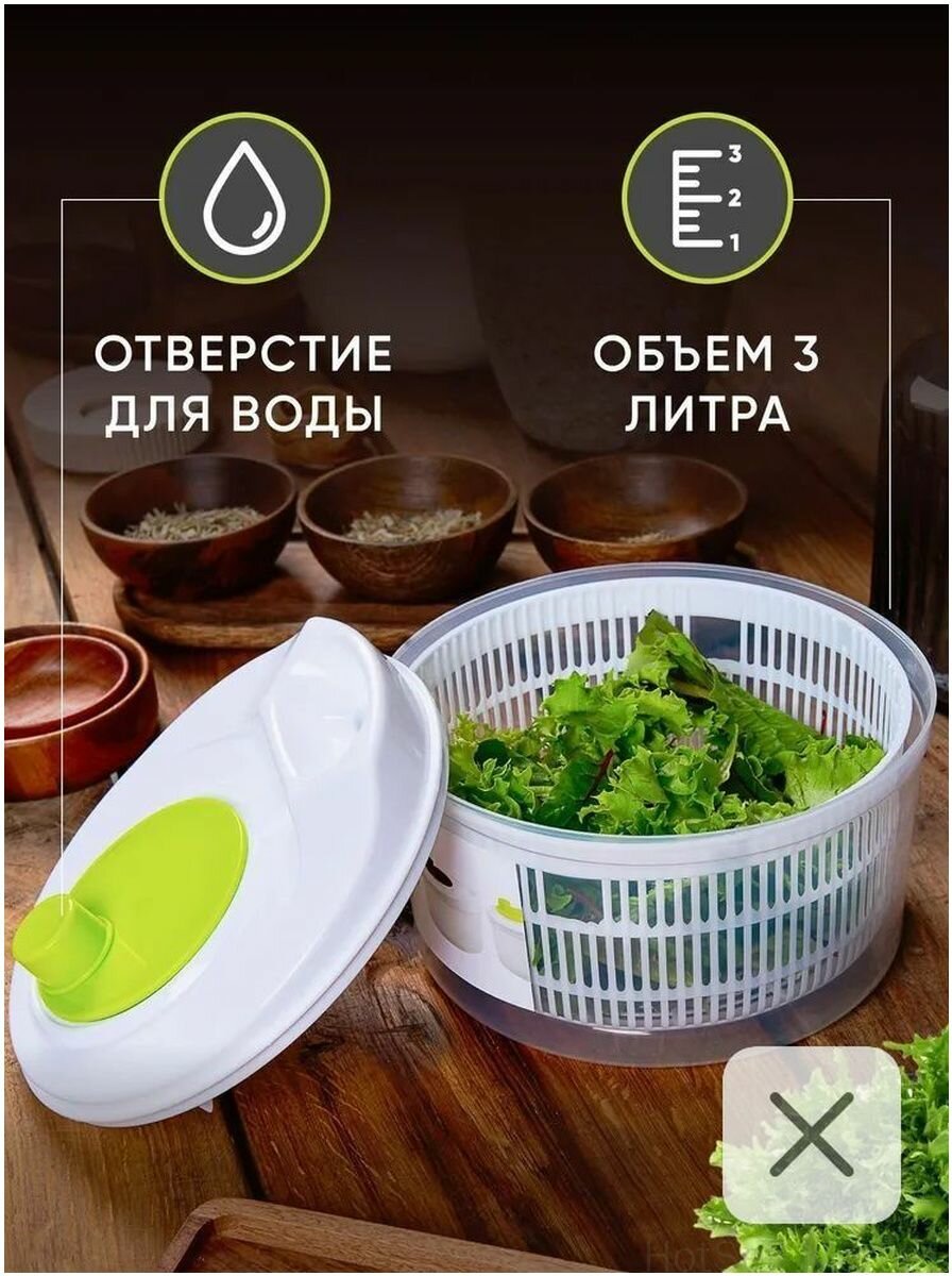 Сушилка для салата, зелени 1 ярусов, 3 л