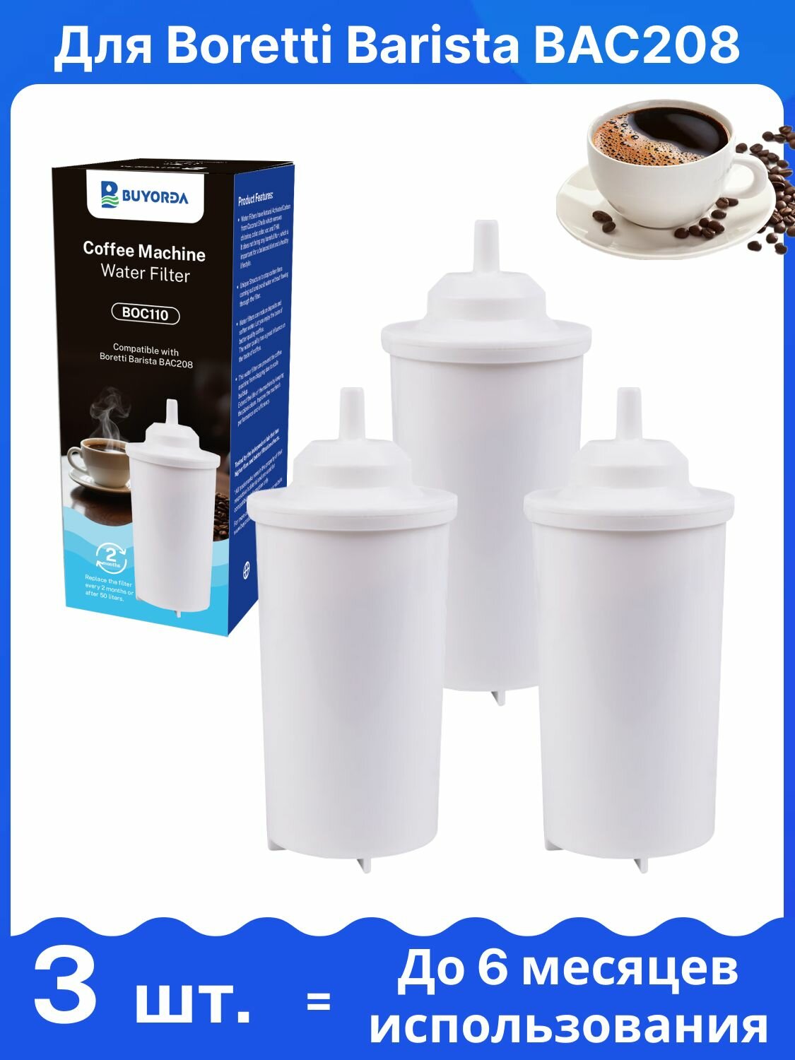 Набор из 3 фильтров для воды for Boretti Barista BAC208, ионообменный картридж без угля, уменьшает накипь, улучшает вкус кофе, для домашней кофемашины
